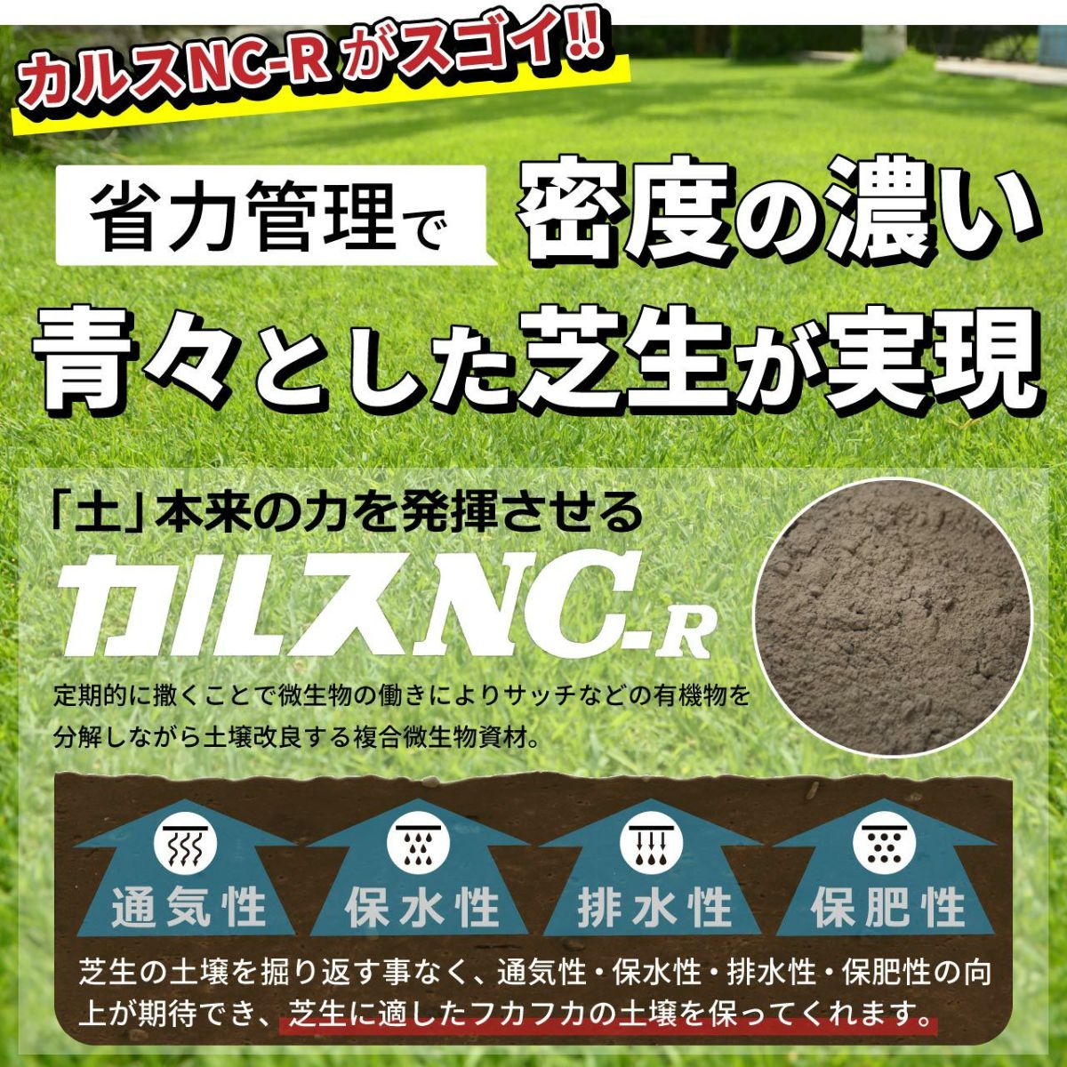 土壌改良資材 カルス NC-R 10kg入り 複合微生物資材 | 芝生のことならバロネスダイレクト